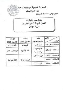 BEM 2024 en Algérie : tout savoir sur l’examen qui débute demain ...