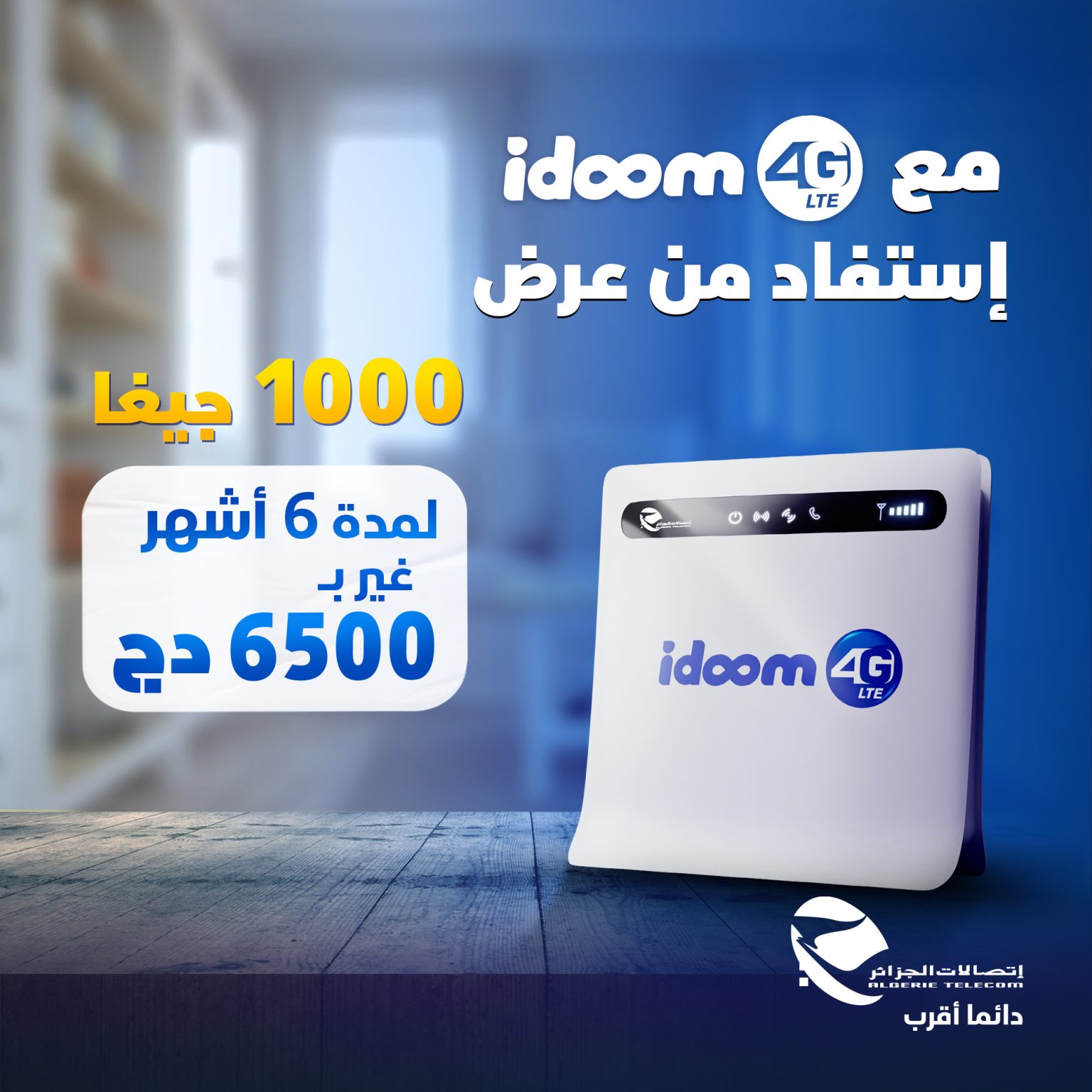 Algérie Télécom offre 6 mois d'Internet à un prix attrayant - Algérie Zoom